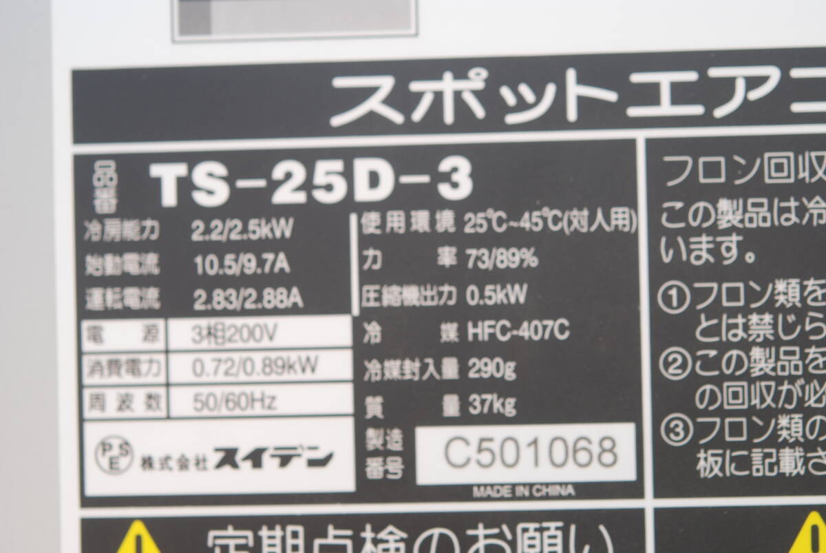 Yahoo!オークション - トラスコ中山 スポットエアコン TS-25D-3