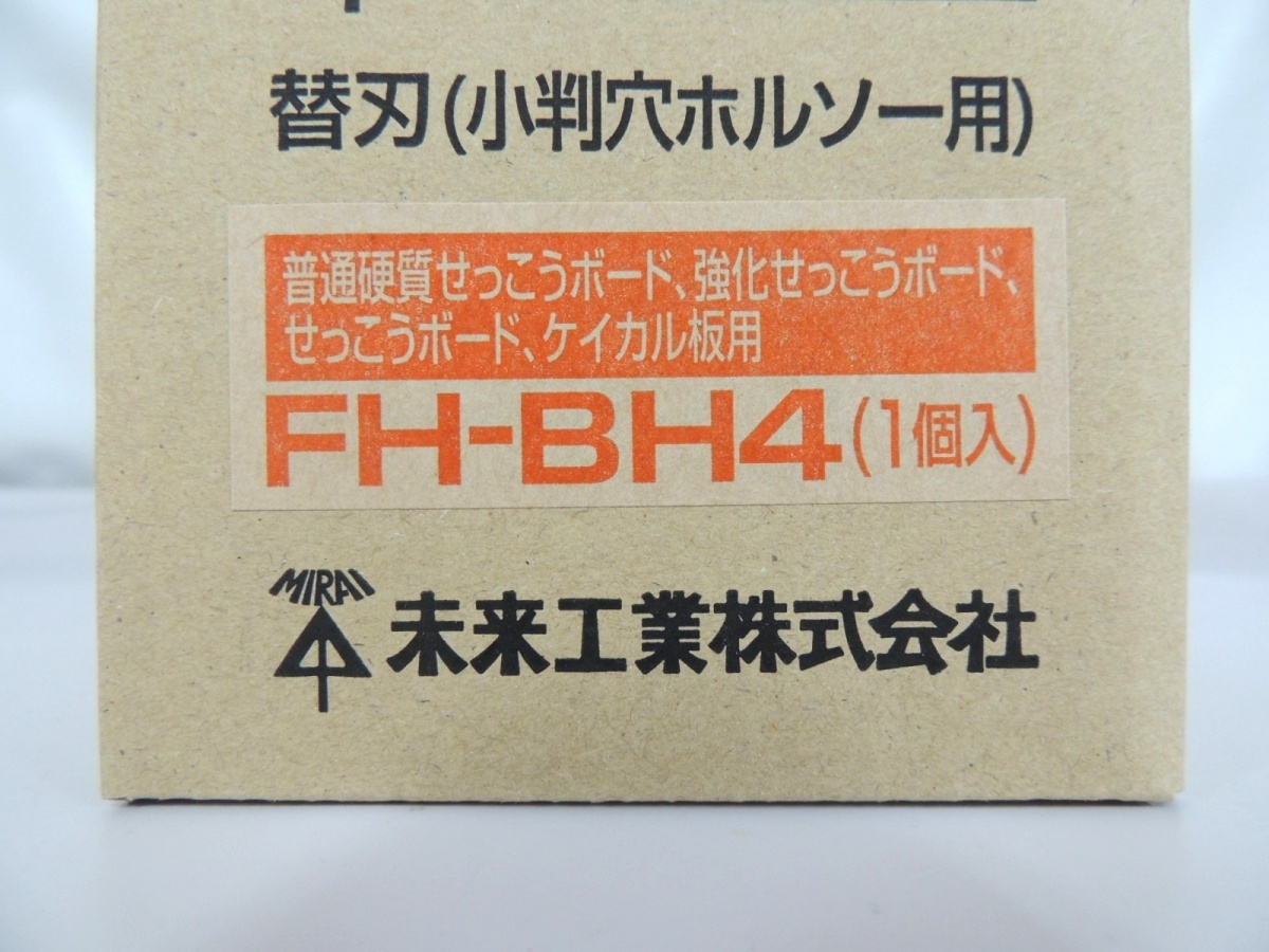 Yahoo!オークション - 未使用 未開封 ミライ 未来工業 FH-BH4 小判穴ホ...