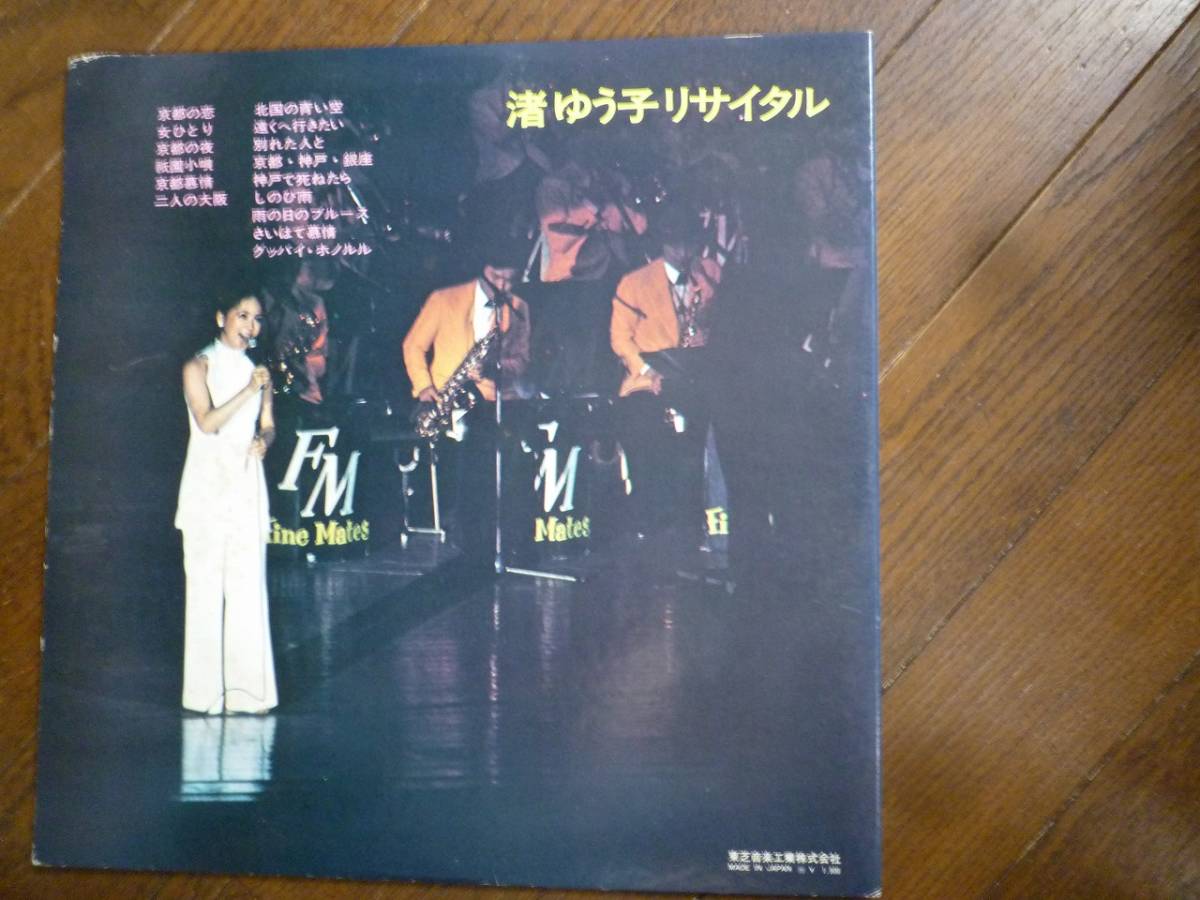代購代標第一品牌-樂淘letao-lp☆ 渚ゆう子 リサイタル ☆赤盤 ★帯付き