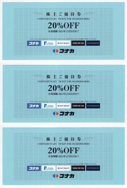 Yahoo!オークション - コナカ 株主優待券 20%OFF 3枚セット 有効期限20...