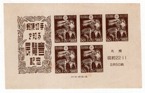 Yahoo!オークション - 記念切手 1947年 札幌切手展 小型シート 未使用 ...