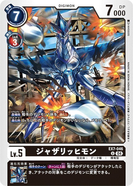 Yahoo!オークション - ジャザリッヒモン〔U〕【黒/Lv.5/EX7-046】〈デ...