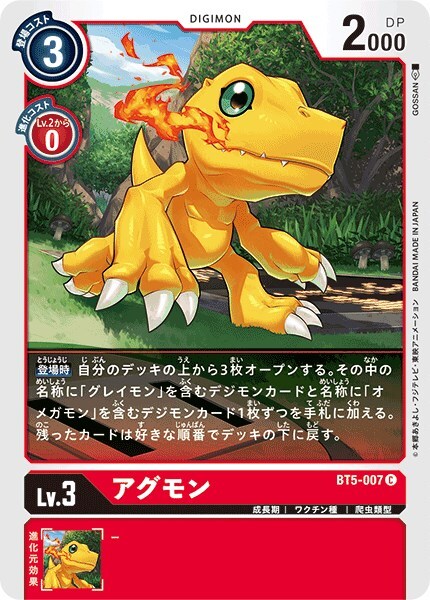 Yahoo!オークション - アグモン〔C〕【赤/Lv.3/BT5-007】〈バトルオブ...