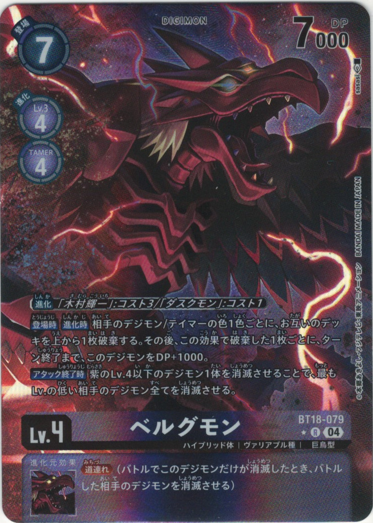 Yahoo!オークション - ベルグモン（パラレル ）〔R〕【紫/Lv.4/BT18-07...