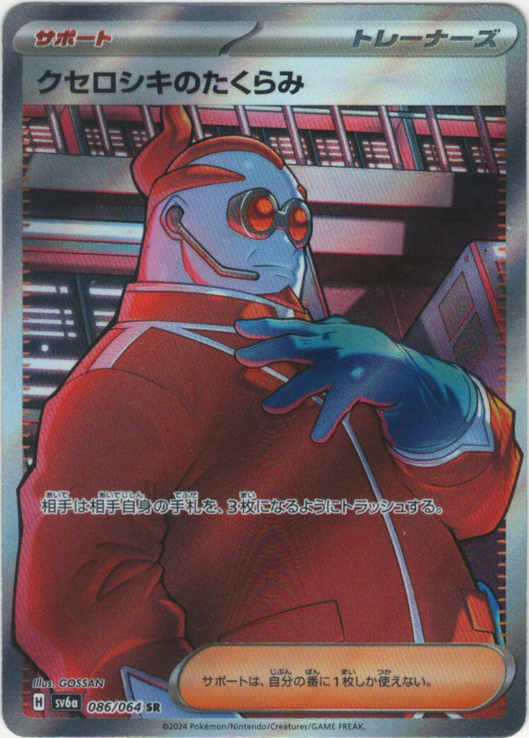 クセロシキのたくらみ〔SR〕 サポート ナイトワンダラー SV6a ポケモンカードゲーム(シングルカード)｜売買されたオークション情報、yahooの商品情報をアーカイブ公開 - オークファン ...