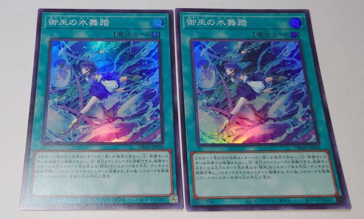 Yahoo!オークション - YI キ6-119 遊戯王 御巫の水舞踏 DBAD-JP032 SR ...