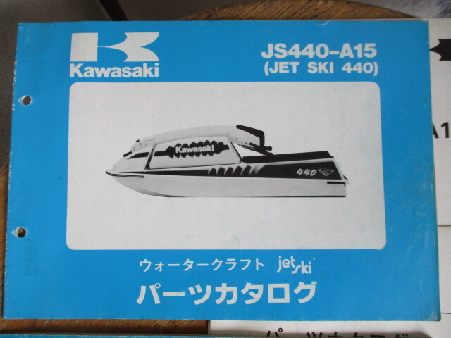 Yahoo!オークション - 希少品 カワサキ JET SKI 440 (JS-440 A11～A14....