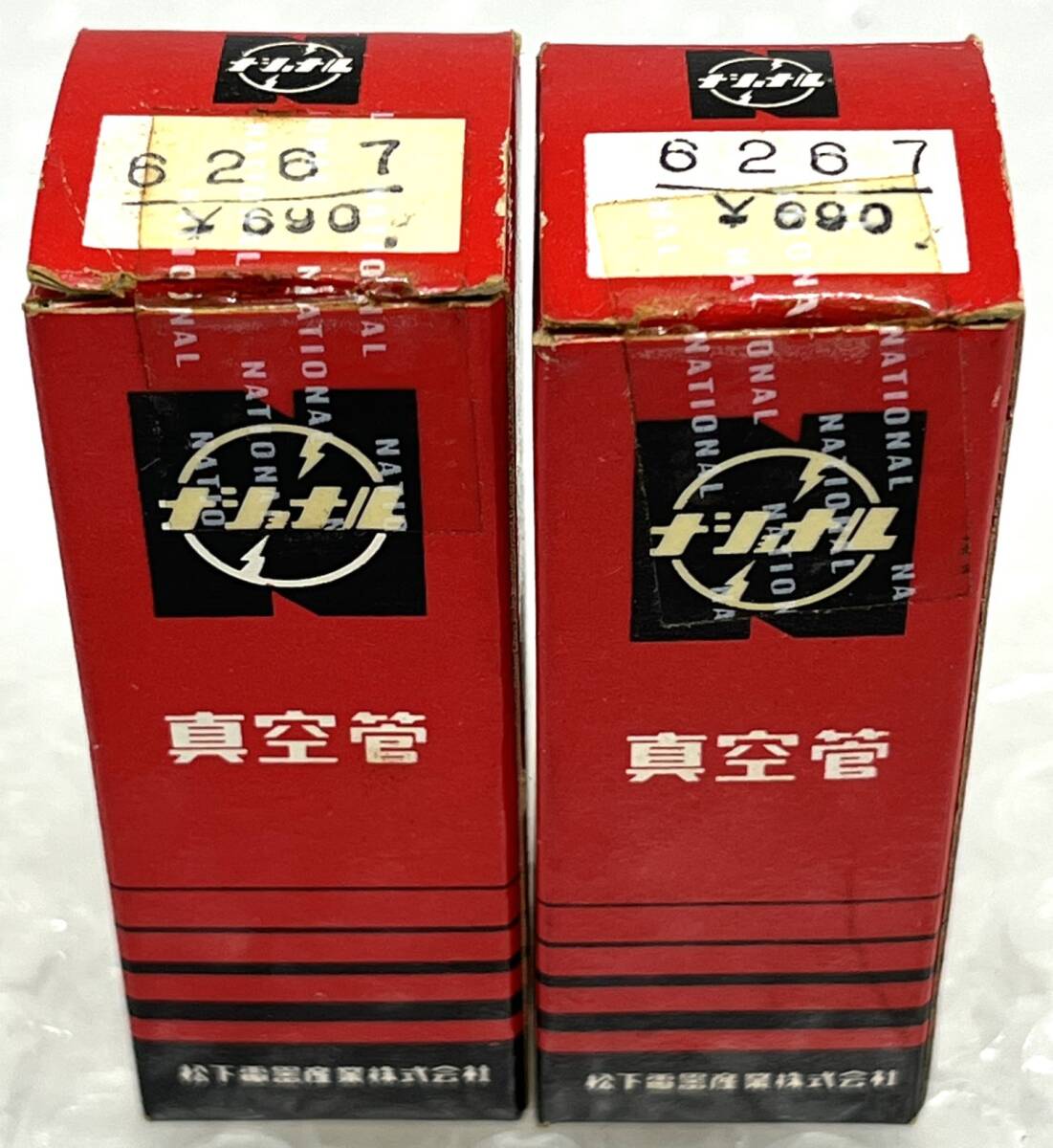 Yahoo!オークション - ナショナル 6267 2本 松下 動作未確認