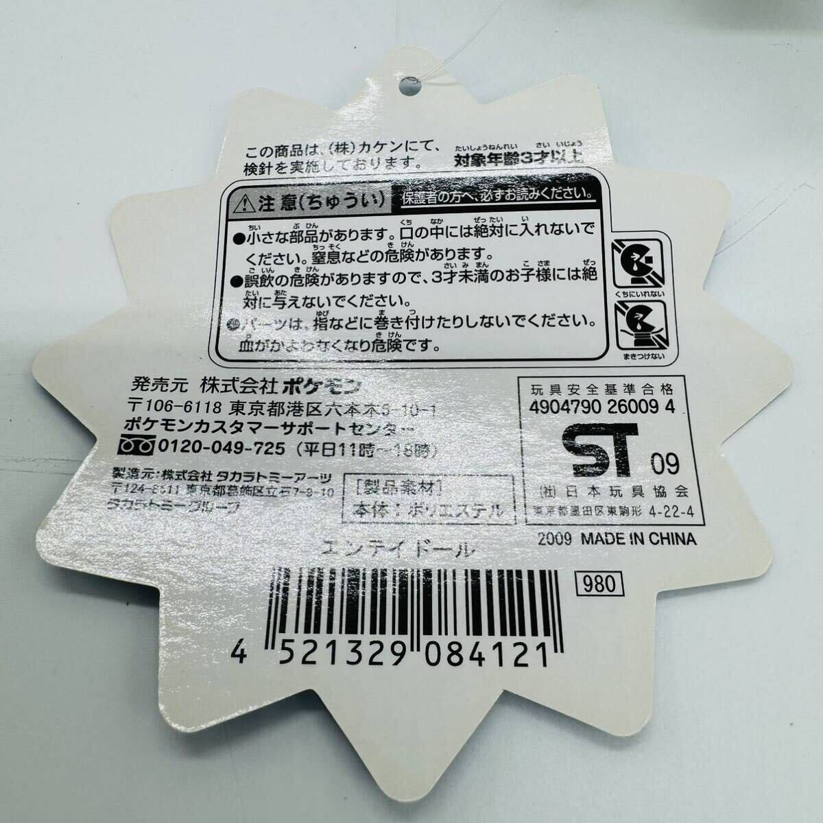 タグ付き美品】三犬 ぬいぐるみ セット スイクン ライコウ タグ付き美品】三犬 ぬいぐるみ セット スイクン ライコウ