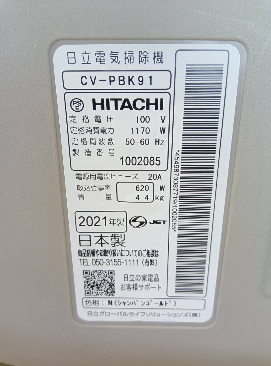 Yahoo!オークション - 【EM53】HITACHI 日立 CV-PBK91 2021年製 紙パ...