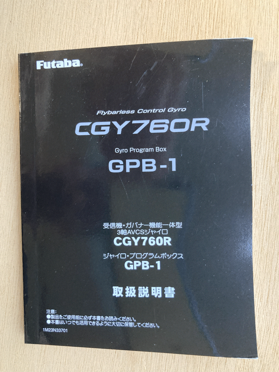 Yahoo!オークション - Futaba GPB-1 (中古品）