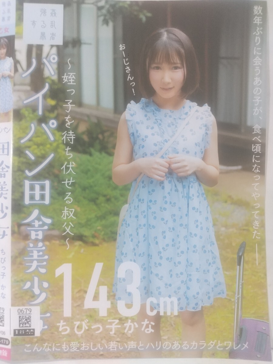 Yahoo オークション 送料120円 パイパン田舎美少女 143cm ちびっ子か