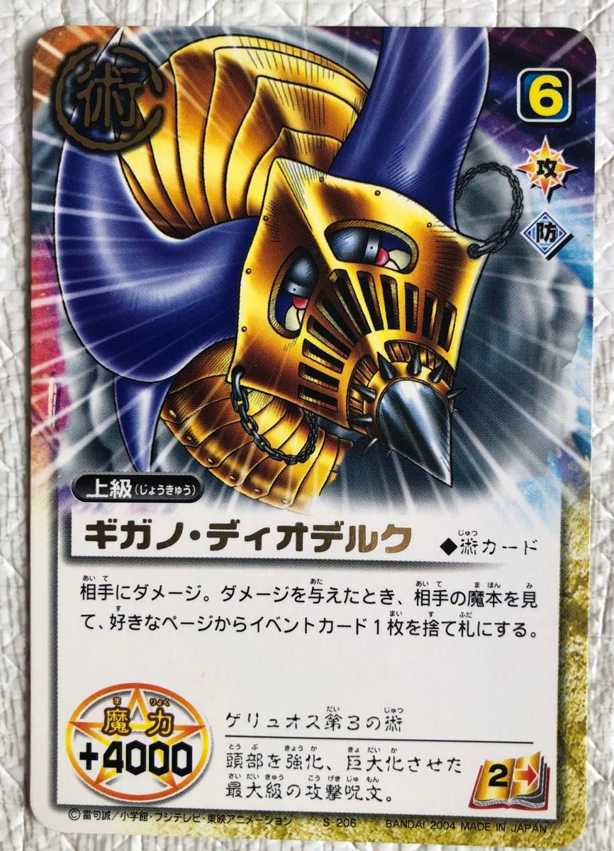 金色のガッシュベル カード 3枚セット バオウ・ザケルガ 金色のガッシュベル カード 3枚セット バオウ・ザケルガ