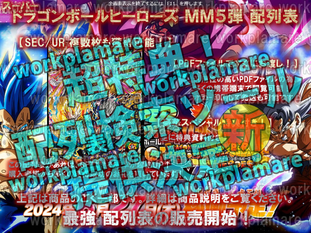 Yahoo!オークション - [新機能] スーパードラゴンボールヒーローズMM5...