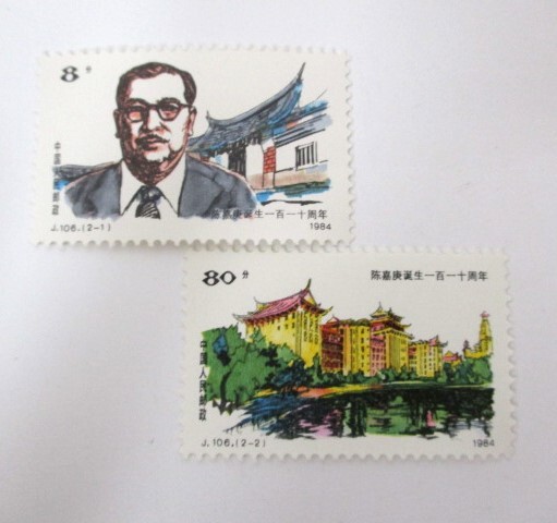 Yahoo!オークション - 【6-226】中国切手 J106 陳嘉庚誕生110周年 中国...