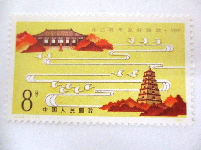 6-191 中国切手 日中青年友好交流 J104 3種完 コレクション(アジア)｜売買されたオークション情報、yahooの商品情報をアーカイブ公開 - オークファン（aucfan.com）