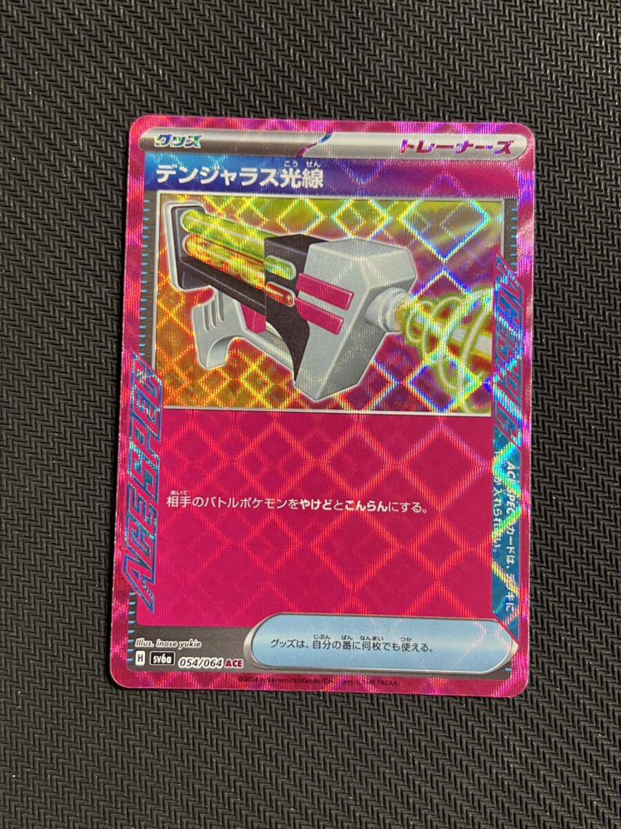 Yahoo!オークション - [ポケカ]未使用 送料63円〜 デンジャラス光線 AC...