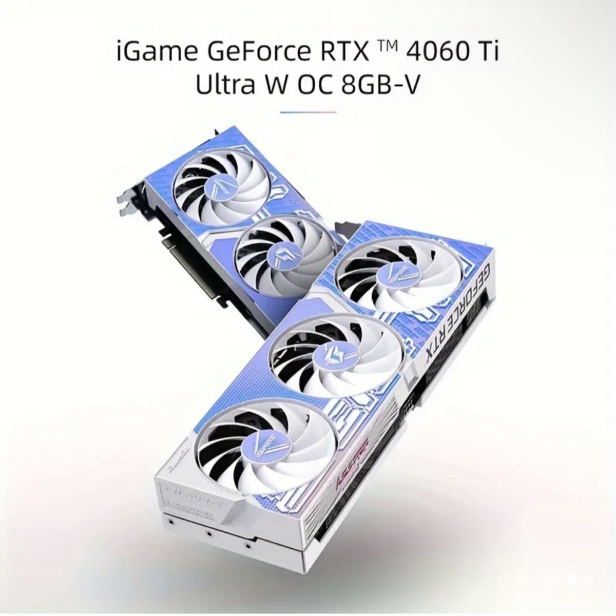 最終値下げ 新品未使用 Colorful IGame GeForce RTX 4060 Ti 最終値下げ 新品未使用 Colorful IGame GeForce RTX 4060 Ti