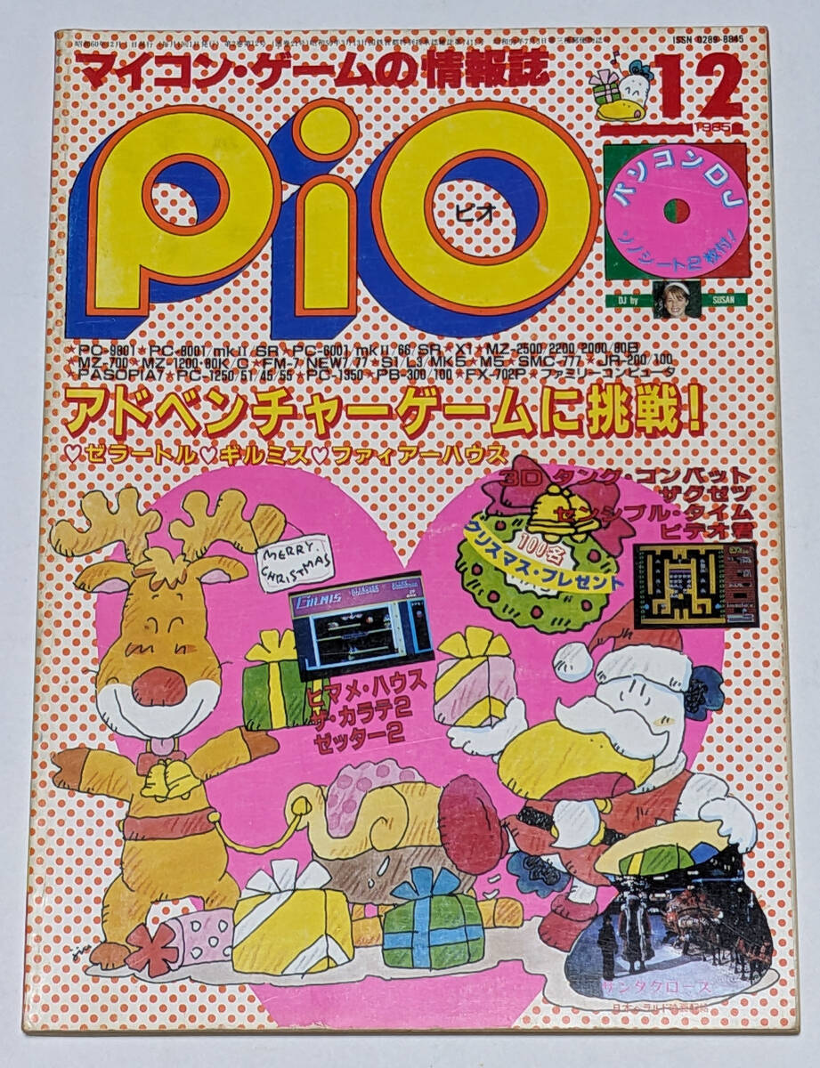 Yahoo!オークション - 工学社 PiO 1985年12月号