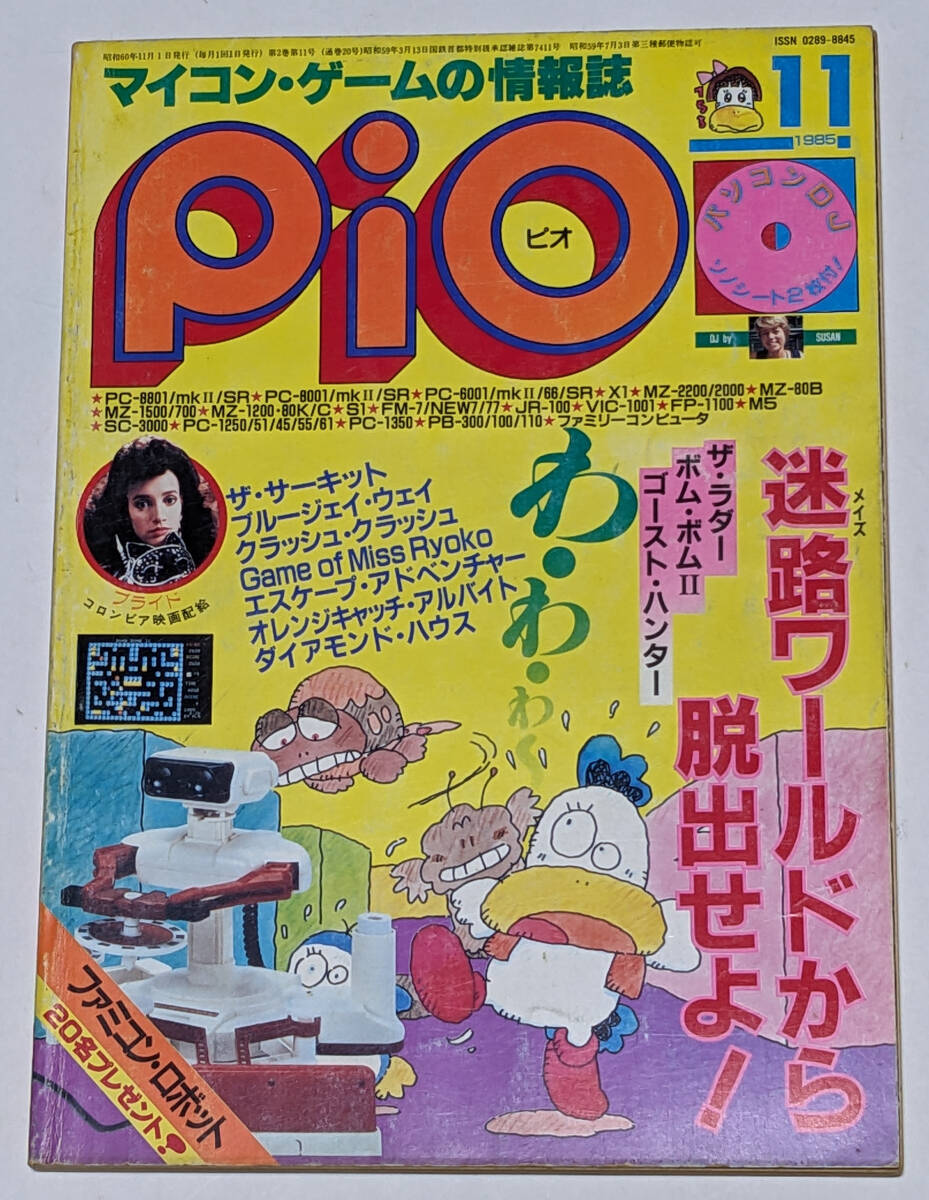 Yahoo!オークション - 工学社 PiO 1985年11月号