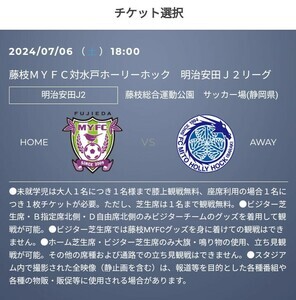 Yahoo!オークション - fm1 2024/7/6 18 00 藤枝MYFC対水戸ホーリー...