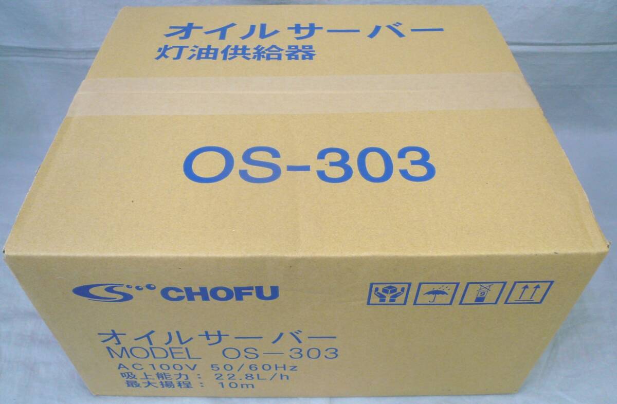 Yahoo!オークション - CHOFU 長府（サンポット） オイルサーバー ...
