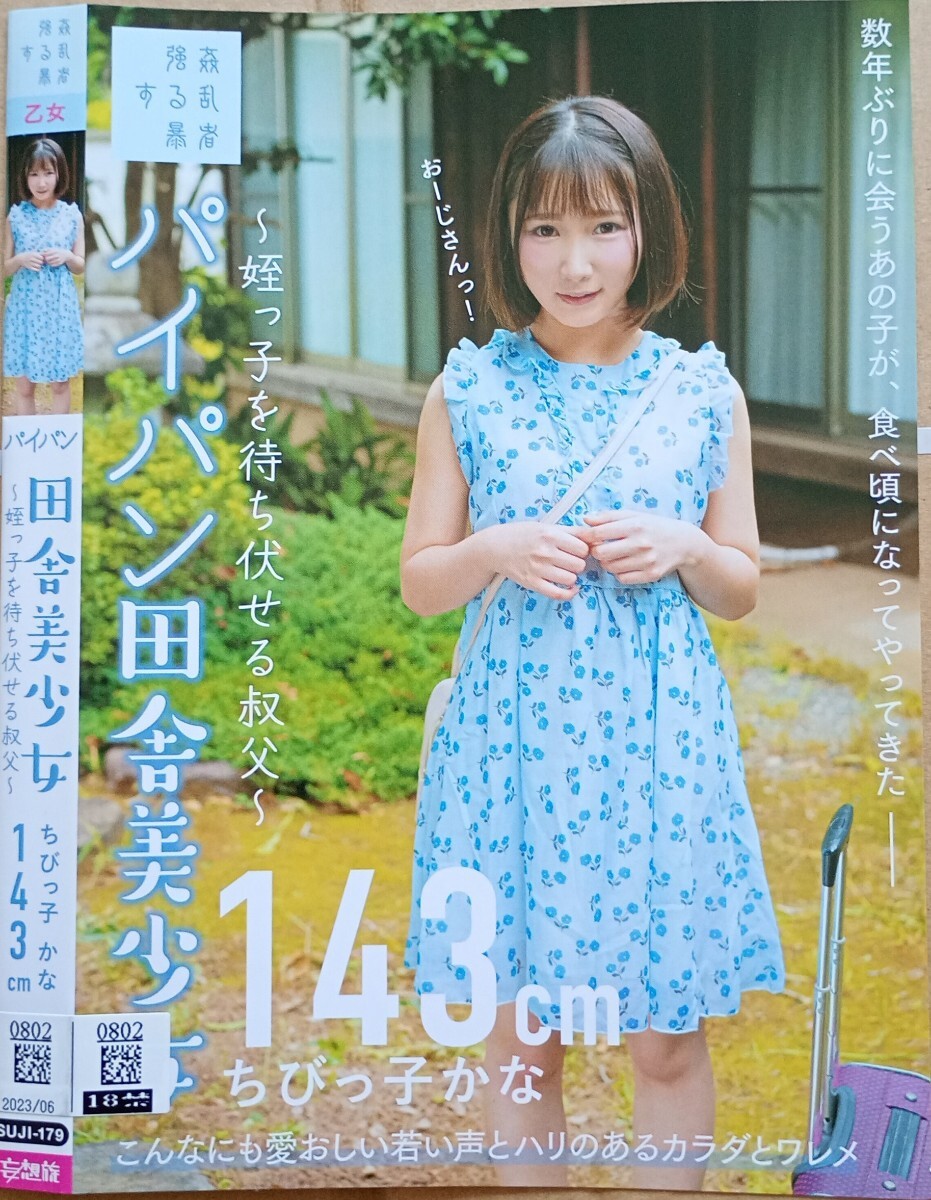 Yahoo オークション 由良かな 「パイパン田舎美少女~姪っ子を待ち伏