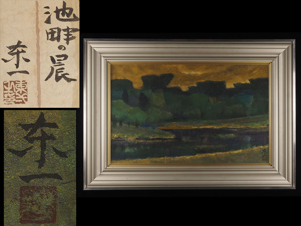 Yahoo!オークション - 【真作】A_VE96 大作 文化功労者 内閣総理大臣賞...