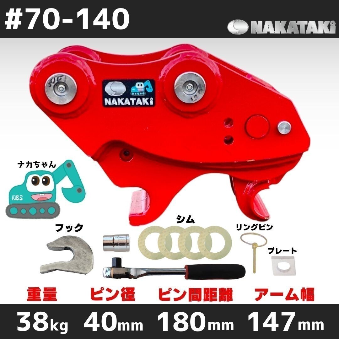 Yahoo!オークション - 【NAKATAKI】#70-140 クイックヒッチ EX35-2 EX...