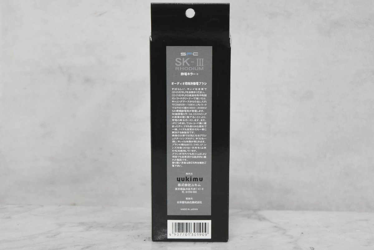 Yahoo!オークション - SFC SK-III RHODIUM 音質改善除電ブラシ
