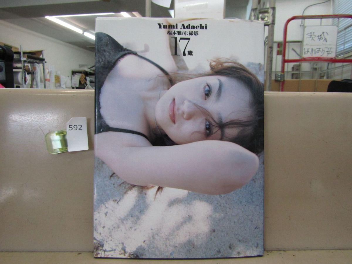 Yahoo!オークション - 0592 安達祐実 17歳 写真集