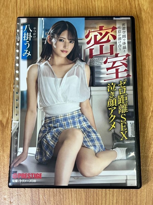 Yahoo オークション 中古dvd 八掛うみ 密室 密着空間で体温と吐息が