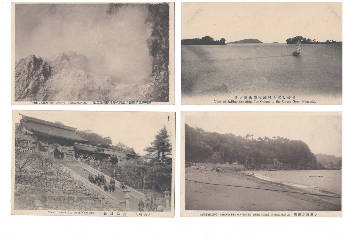 Yahoo!オークション - A194 「戦前絵葉書 長崎諏訪神社他」4枚 長崎県...