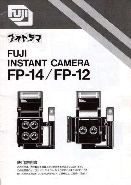 Yahoo!オークション - FUJI フォトラマ INSTANTCAMERA FP-14 FP-12 取...
