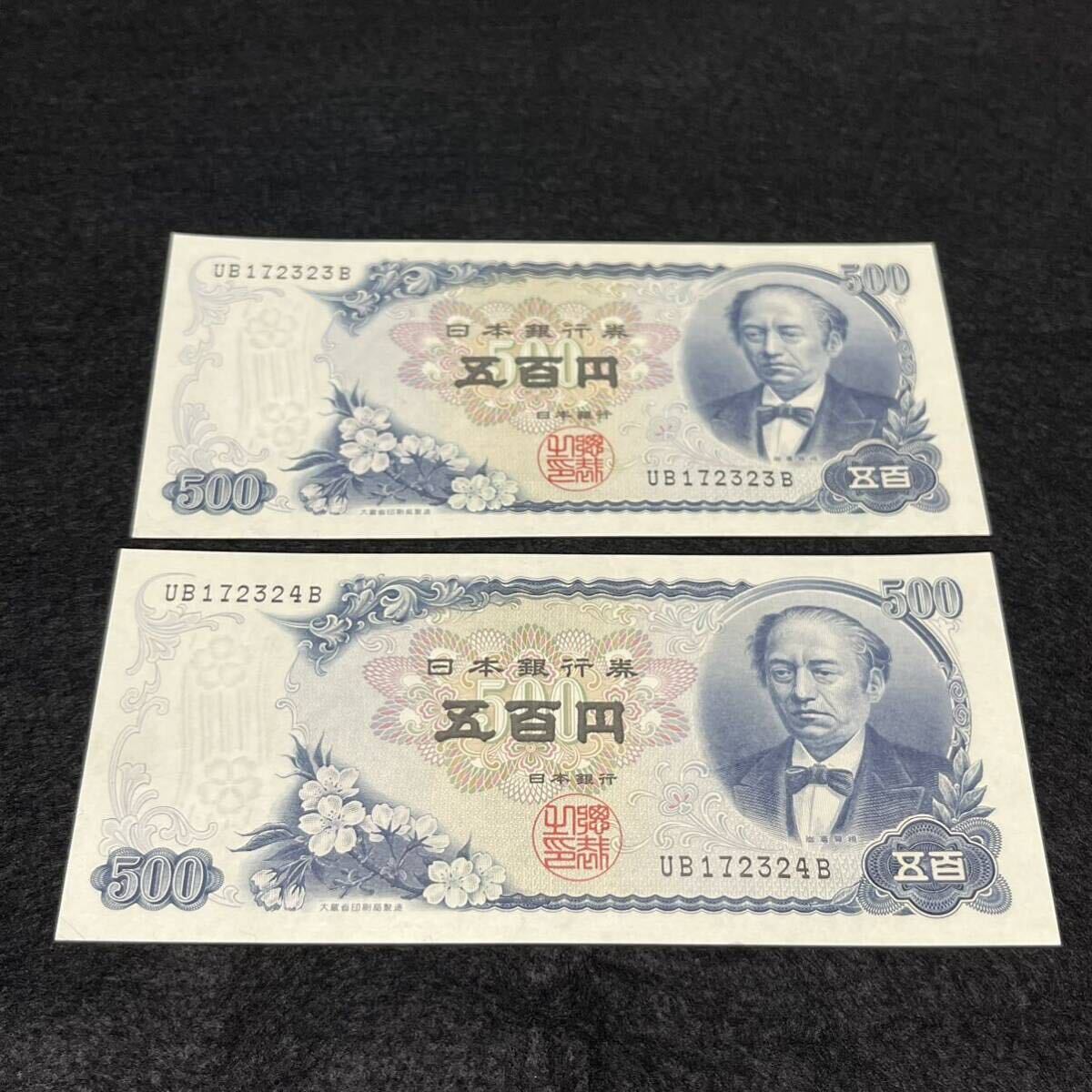 Yahoo!オークション - 【連番 ピン札 未使用】岩倉具視 旧500円札 UB17...