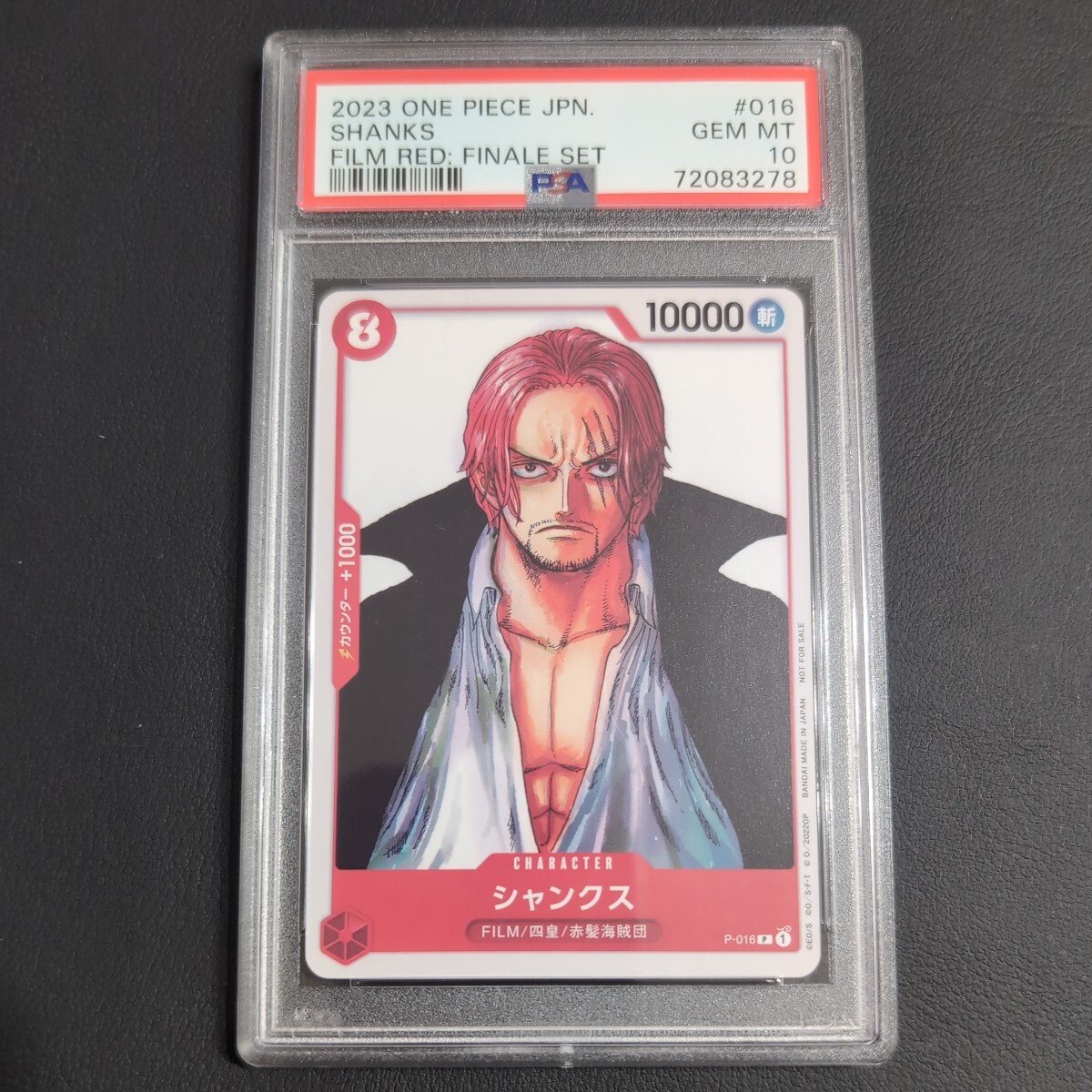 Yahoo!オークション - 【 PSA10 入場者特典 】 シャンクス P-016 [P]