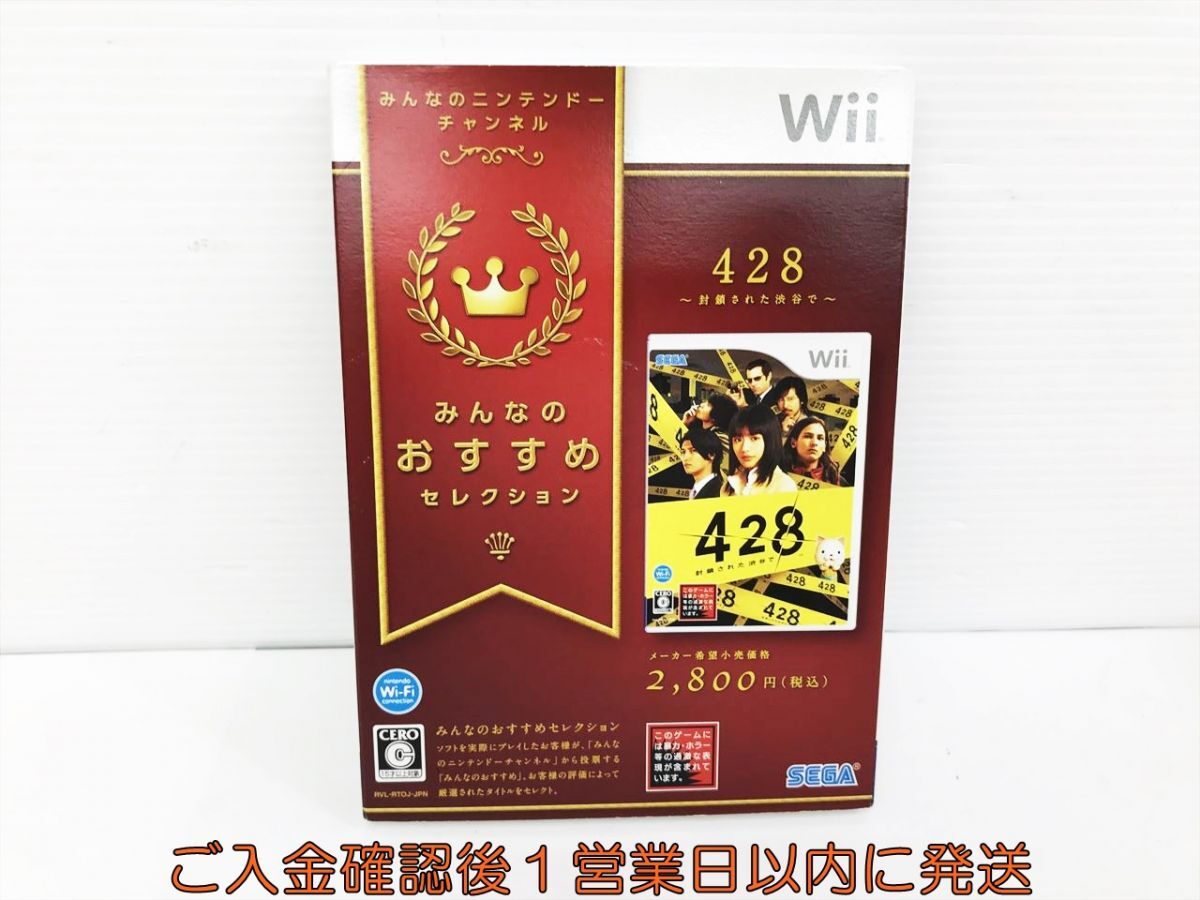Yahoo!オークション - Wii みんなのおすすめセレクション 428 ~封鎖さ...
