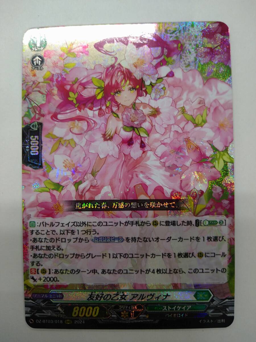 Yahoo!オークション - 値下げ ヴァンガード DZ-BT03/018 RRR 友好の乙...