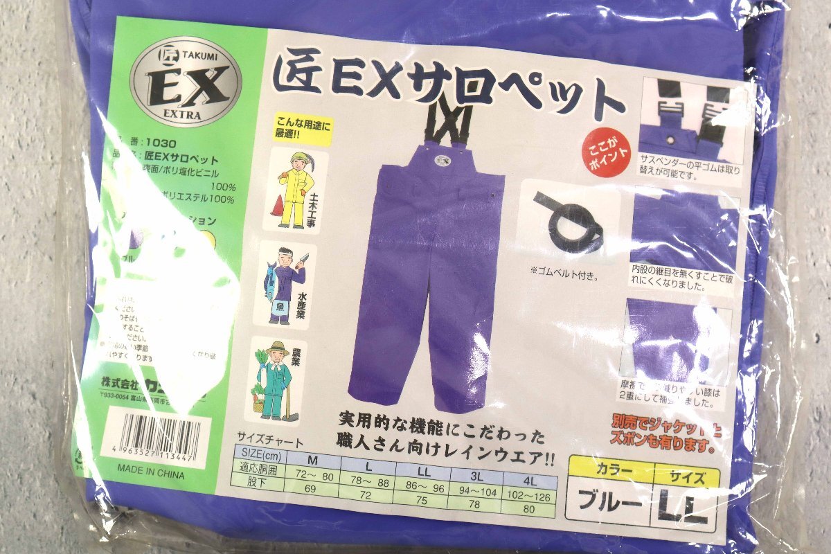 TAKUMI 匠 EX サロペット ブルー LLサイズ レインウェア 土木 農業 釣り T162(ウエア)｜売買されたオークション情報、yahooの商品情報をアーカイブ公開 - オークファン ...