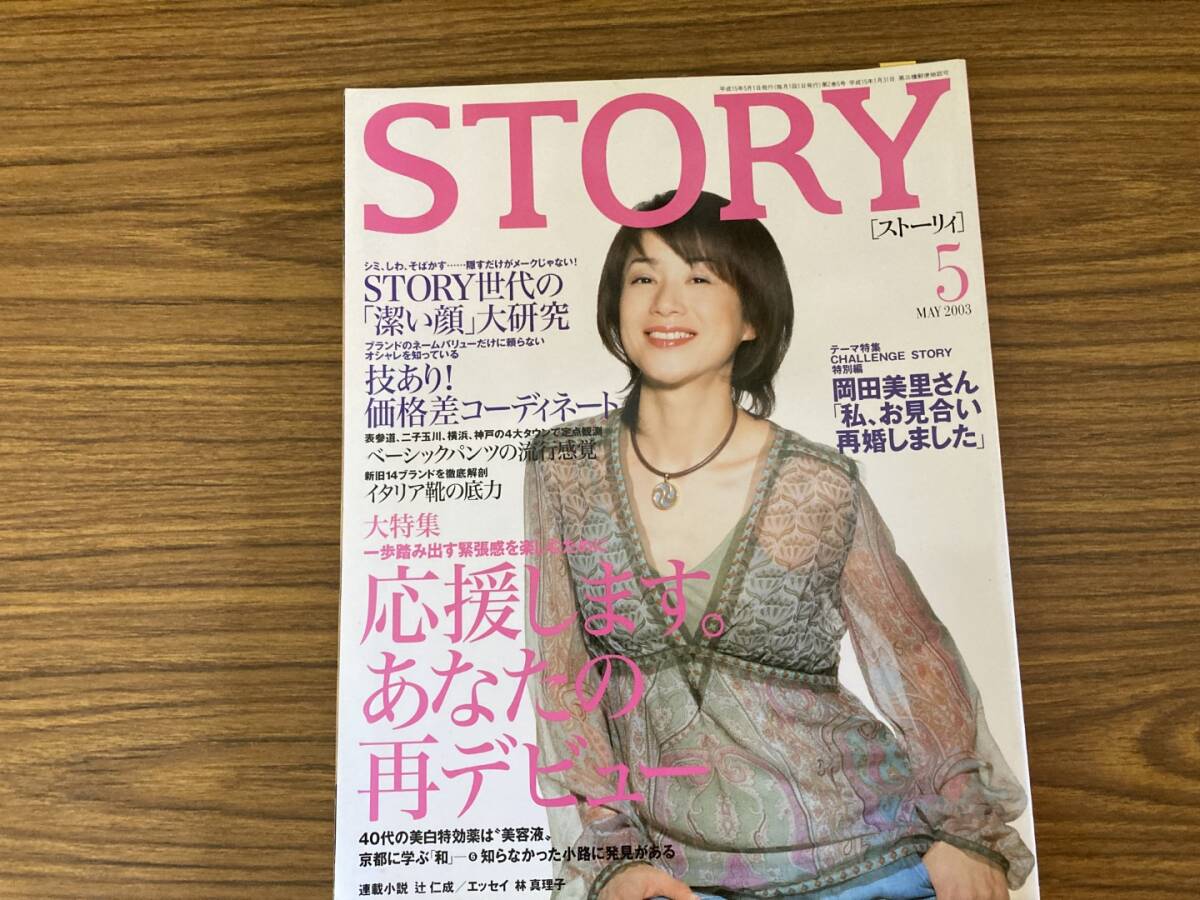 Yahoo!オークション - STORY 2003年5月 黒田知永子 /NT2