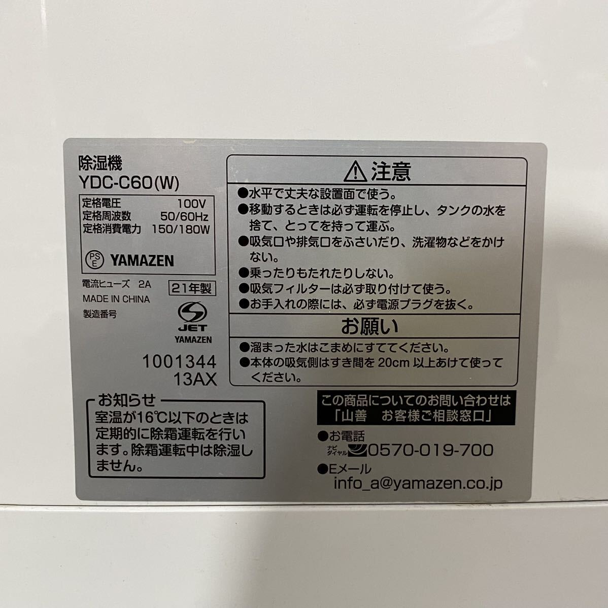 Yahoo!オークション - YAMAZEN（山善）除湿機 YDC-C60（W）2021年製