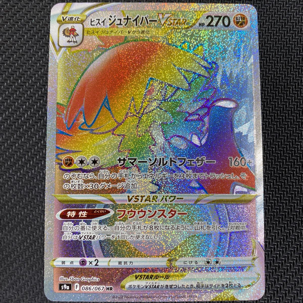 Yahoo!オークション - ヒスイジュナイパーVSTAR HR ポケモンカード s9a...