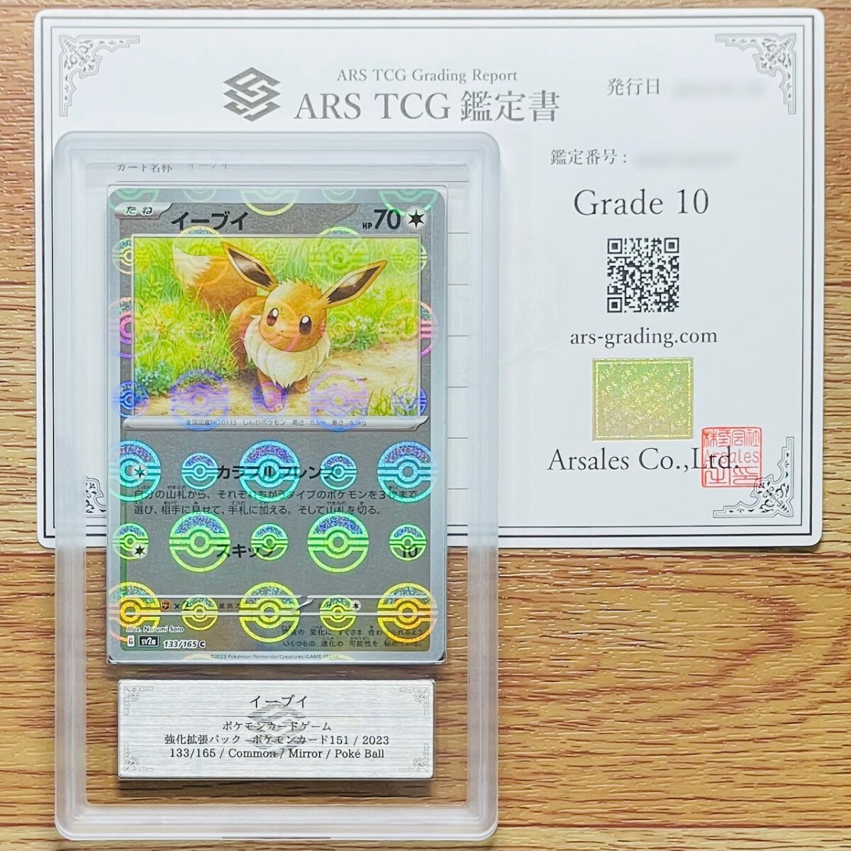 Yahoo!オークション - 【ARS鑑定 10】世界に3枚 イーブイ Common Mirro...