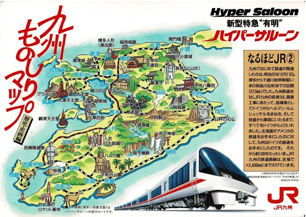 Yahoo!オークション - T1228〔鉄道資料下敷き〕『新型特急「有明」ハイ...