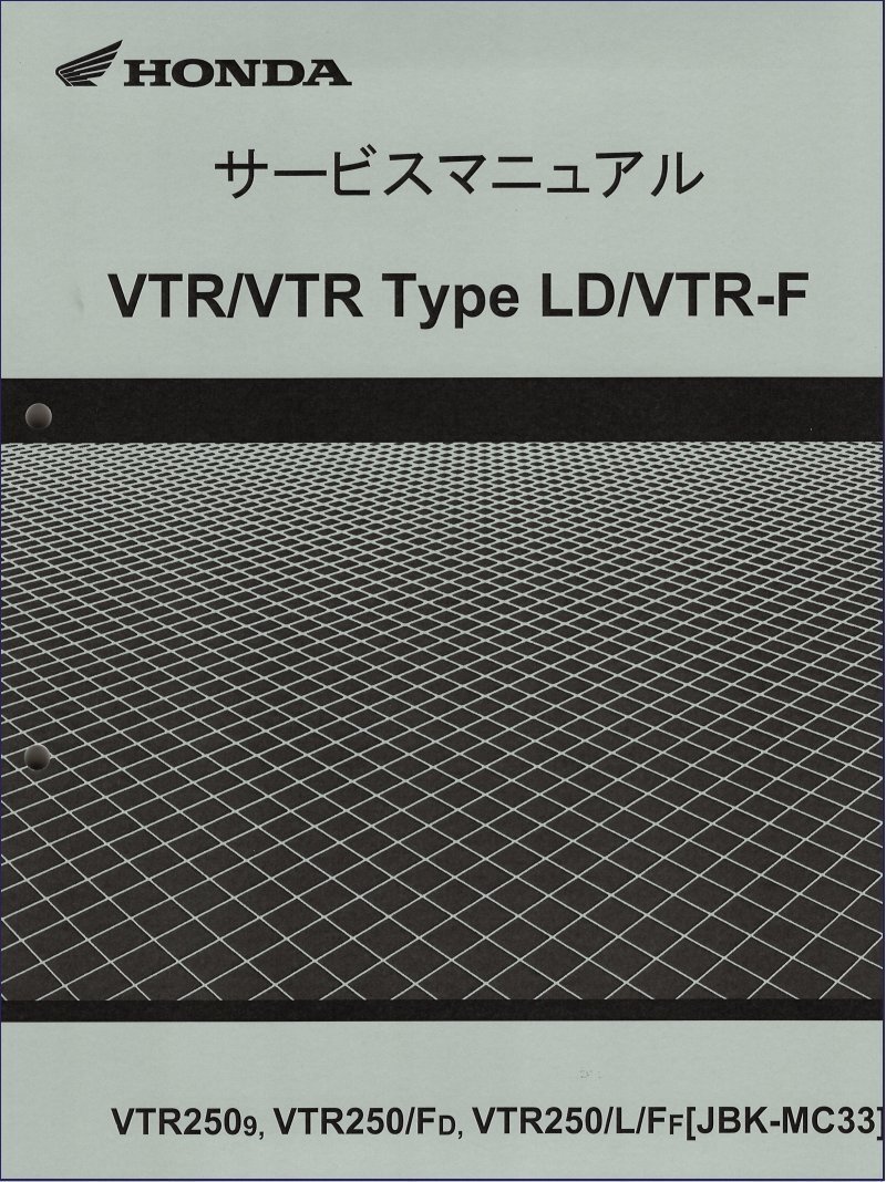 VTR250/VTR Type LD/VTR-F/Special Edition JBK-MC33/MC33-130以降 ホンダ サービスマニュアル 整備書 純正 60KFK50(VTR ...