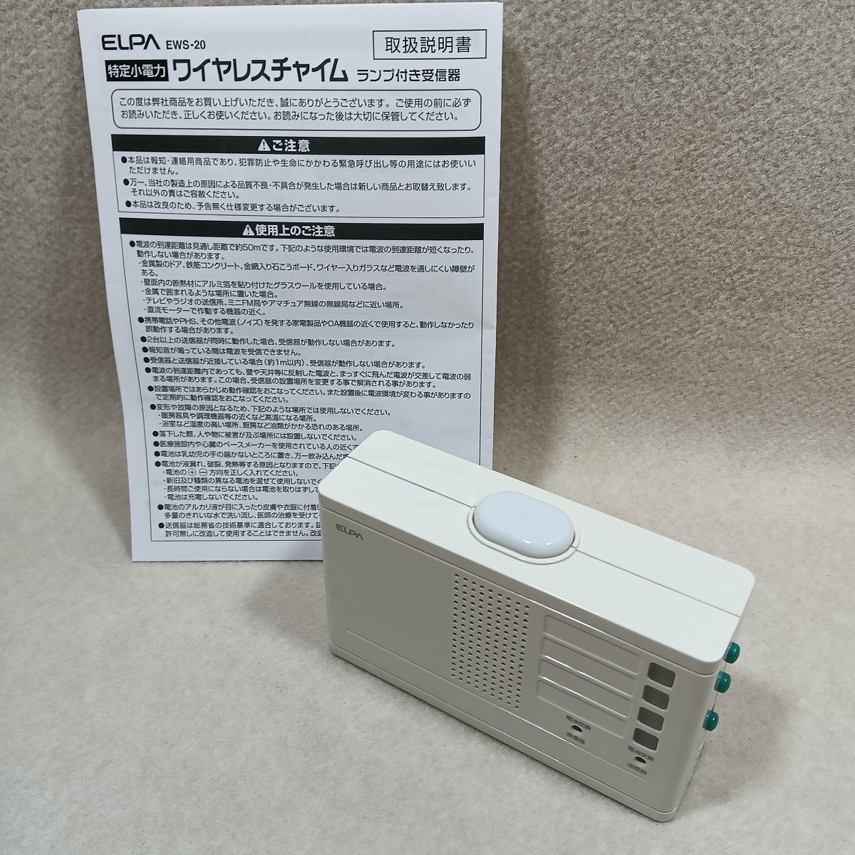 Yahoo!オークション - ELPA ワイヤレスチャイム 受信器 増設用 EWS-20...