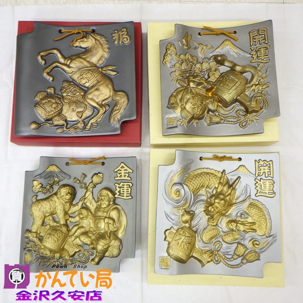 A24-1005 4点セット 開運瓦 額瓦 スギカ 三陶園 馬 猿 蛇 龍 七福神 干支 W30cm/29cm 招福 縁起物 箱 飾り台つき(和風)｜売買されたオークション情報、yahooの ...