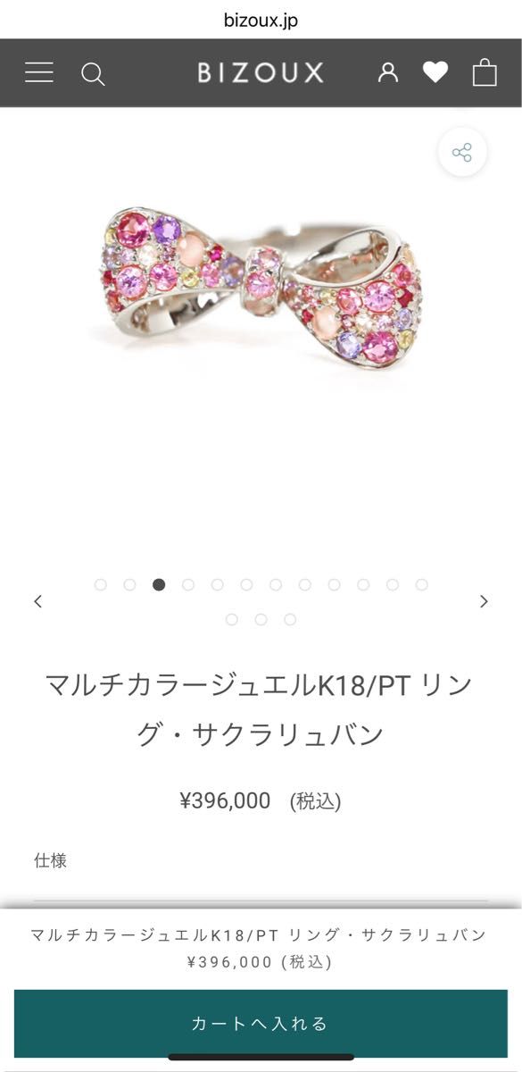 ビズー BIZOUX マルチカラージュエル サクラリュバン 8号 リング ビズー BIZOUX マルチカラージュエル サクラリュバン 8号 リング