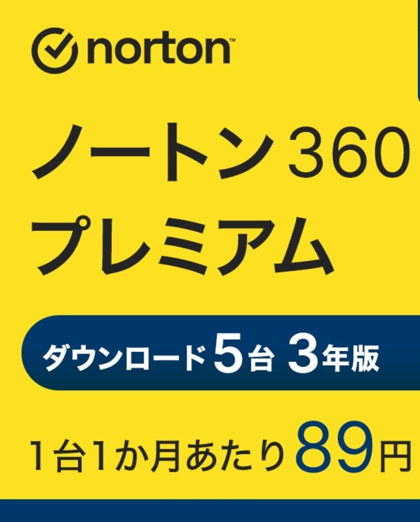 ノートン360プレミアム 5台3年版 ダウンロード版 iOS windows mac セキュリティソフト Norton ウイルス対策 セキュリティ対策(ダウンロード版)｜売買されたオークション ...