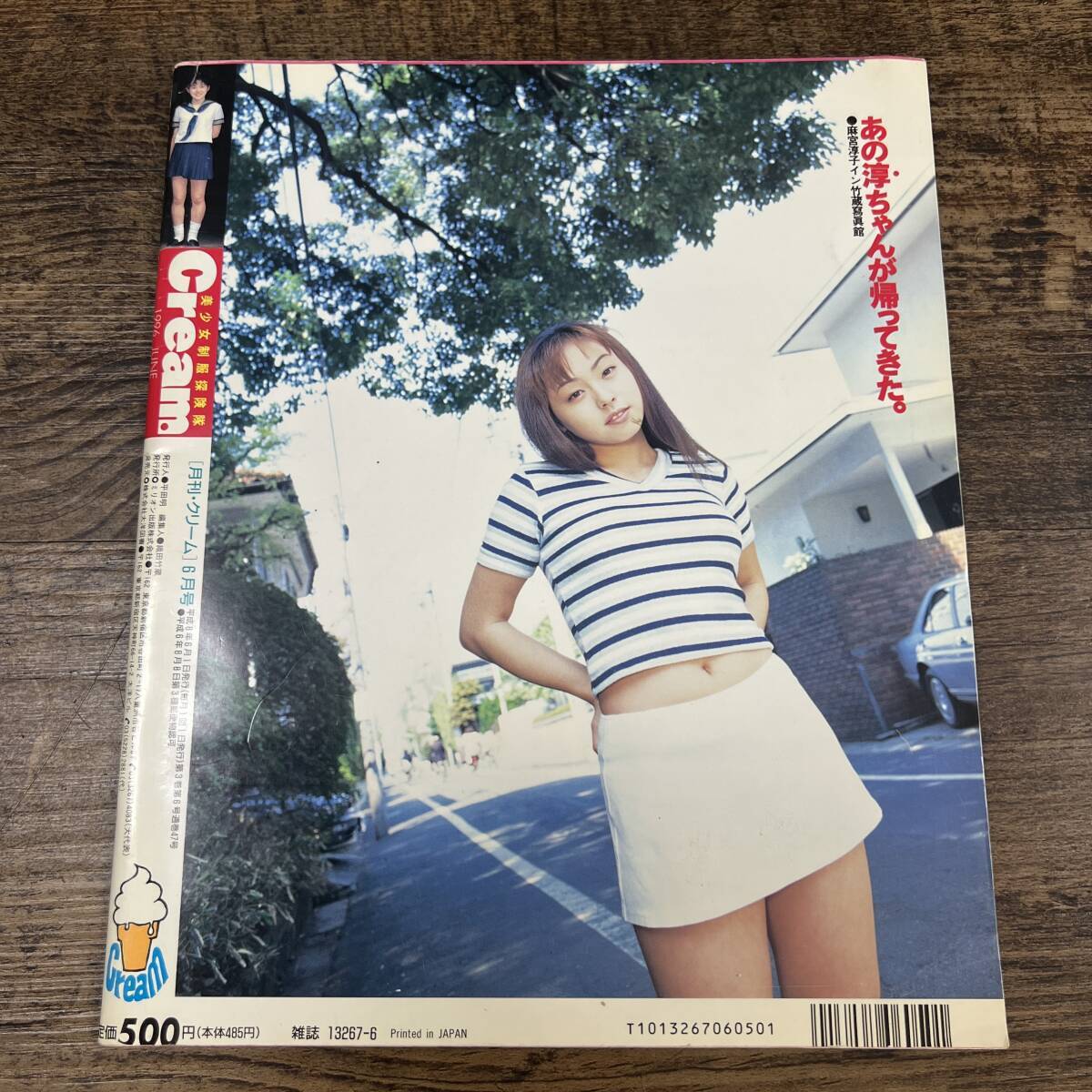 Yahoo!オークション - J-4126 月刊クリーム No.47 1996年6月号（Cream...